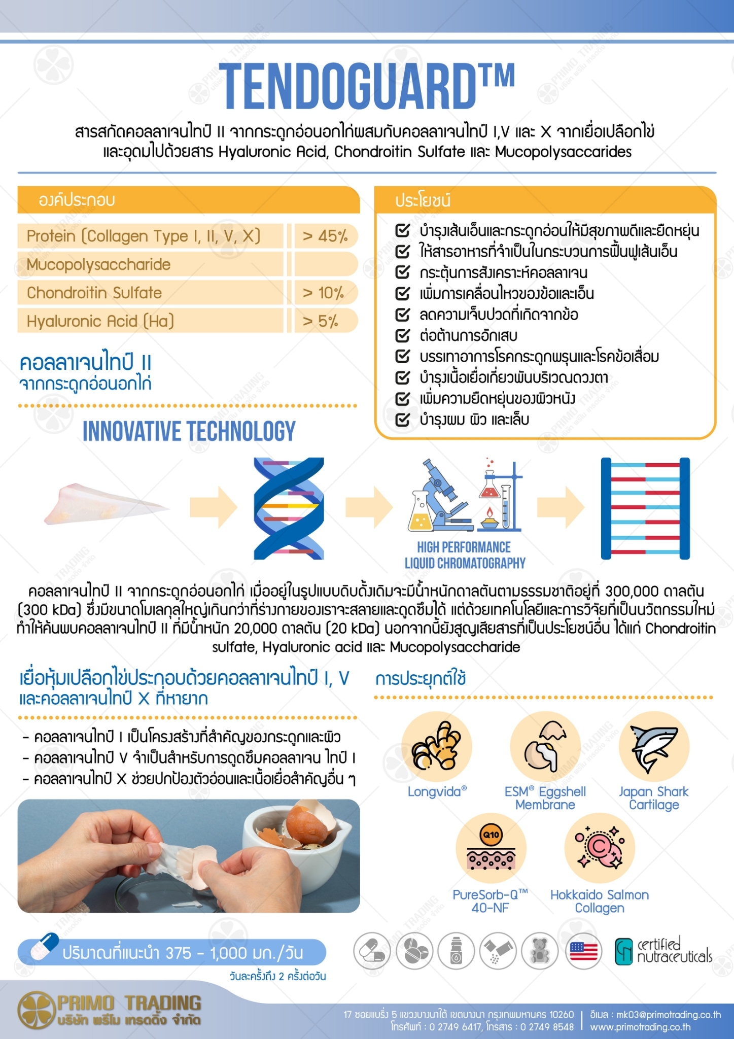 TendoGuard™ - Primo Trading Company Limited